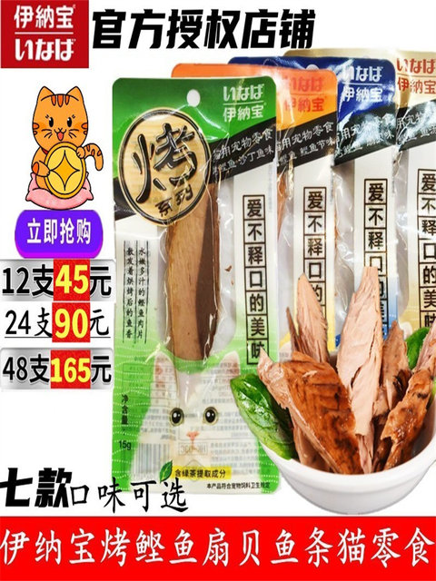 Inabao roasted bonito pet cat roasted chicken breast nutrition boiled ...