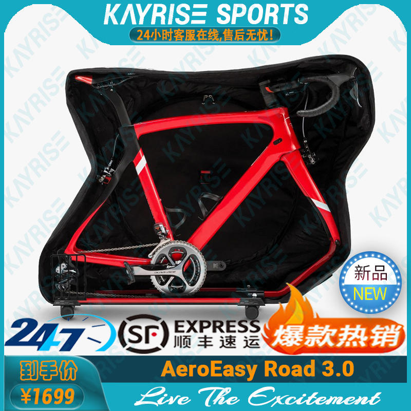 KAYRISE公路自行车装车包托运包免拆车把脚踏装车箱可上飞机高铁-淘宝网