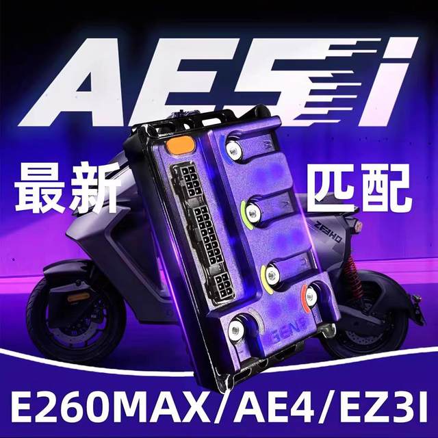 Lingbo's new E260MAX E450MAX polar core AE4/AE4i/AE5i modified straight-up adjustable controller