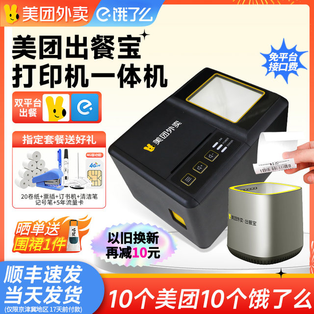 Meituan takeaway meal codes scan the code automatic meal artifact does ...