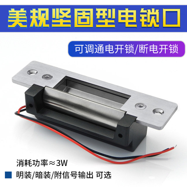 US standard strong electric lock cathodic lock / exposed and concealed ...