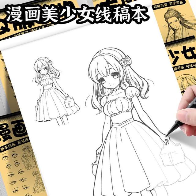 Line manuscript comics introduction hand-drawn exercise book tracing ...