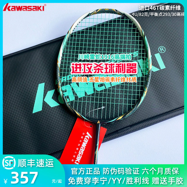 Kawasaki Razer 1916Z professional badminton racket full carbon 4U ultra ...