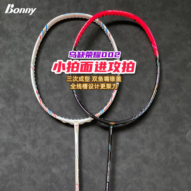 Boli Infiniti Honor 002 professional badminton racket full carbon high ...