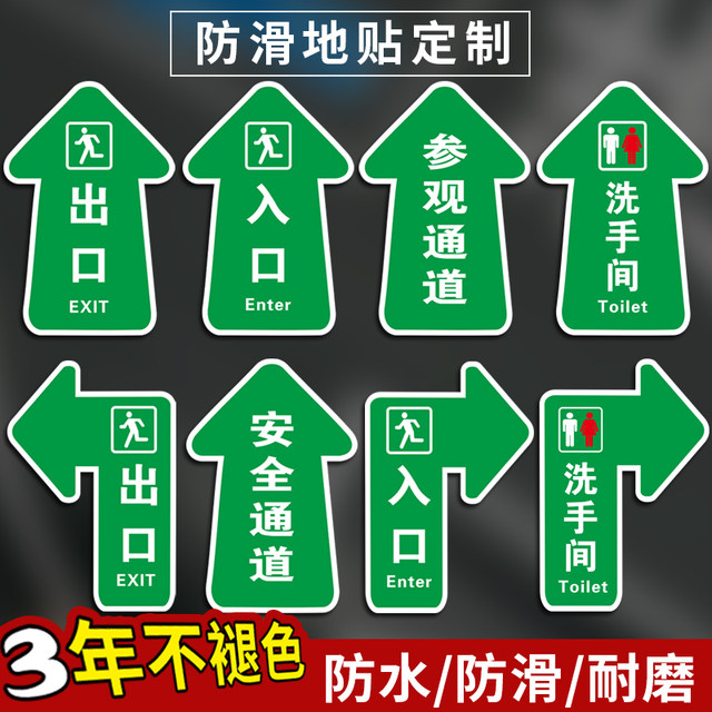 Exit and entrance floor stickers, logistics channel logo stickers ...