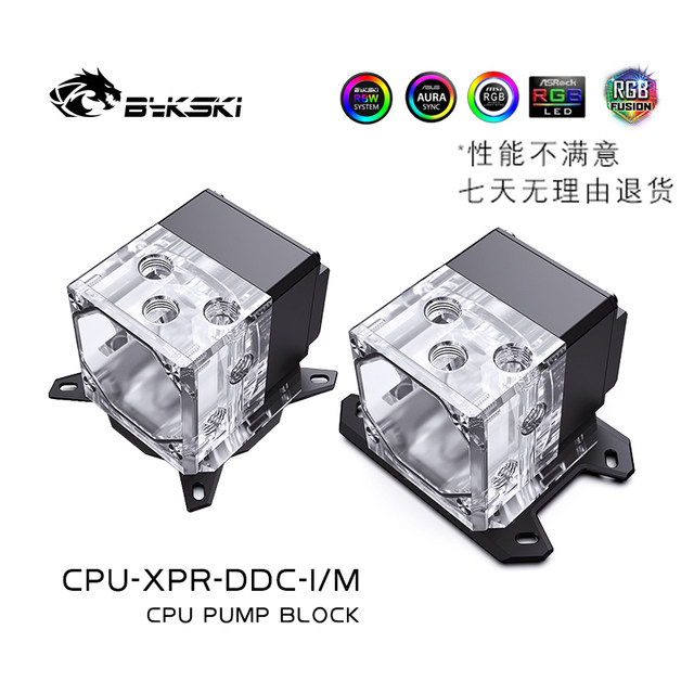 Bykski CPU-XPR-DDC-I/M CPU water pump tank integrated water cooling head