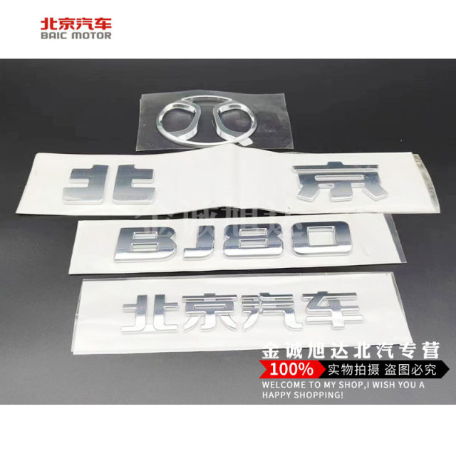 Baic Bj40 Bj40L Bj80 Bj40Plus Beijing Emblem Front Hood Badge Rear ...