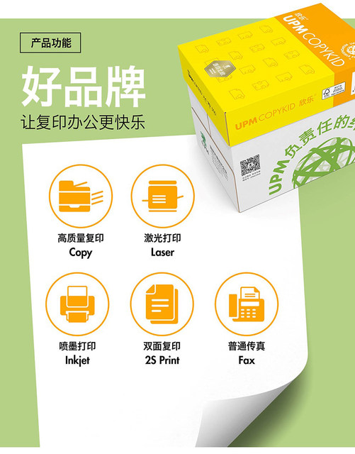 UPM Xinle 70gA4 inkjet printing copy paper imported draft white paper ...