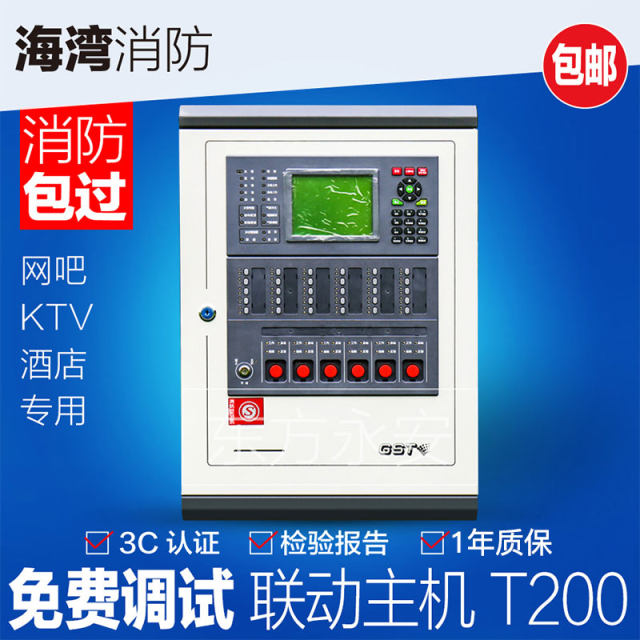 Gulf T200 host wall-mounted JB-QB-GST200 fire alarm controller fire ...