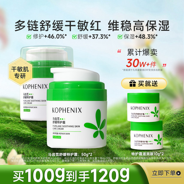 Kong Fengchun Purslane Soothing Special Cream Moisturizing Dry Skin ...