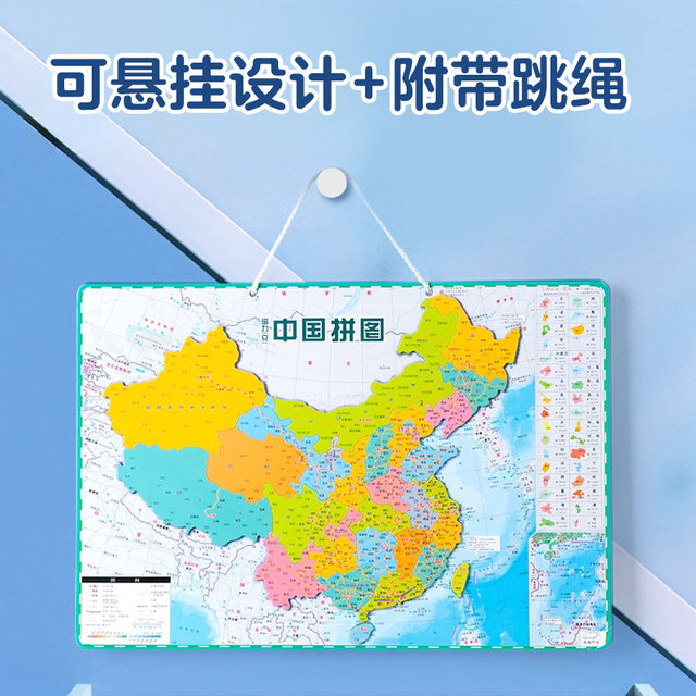 Chenguang China Map Puzzle World Magnetic Large Map Children's Junior ...