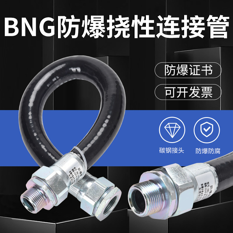 Explosion-Proof Flexible Connecting Pipe BNG-20*1000 - 4 Minutes 6 ...