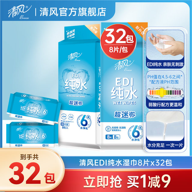 Qingfeng Wet Wipes Pure Water 8 Pieces 32 Packs Men's and Women's ...