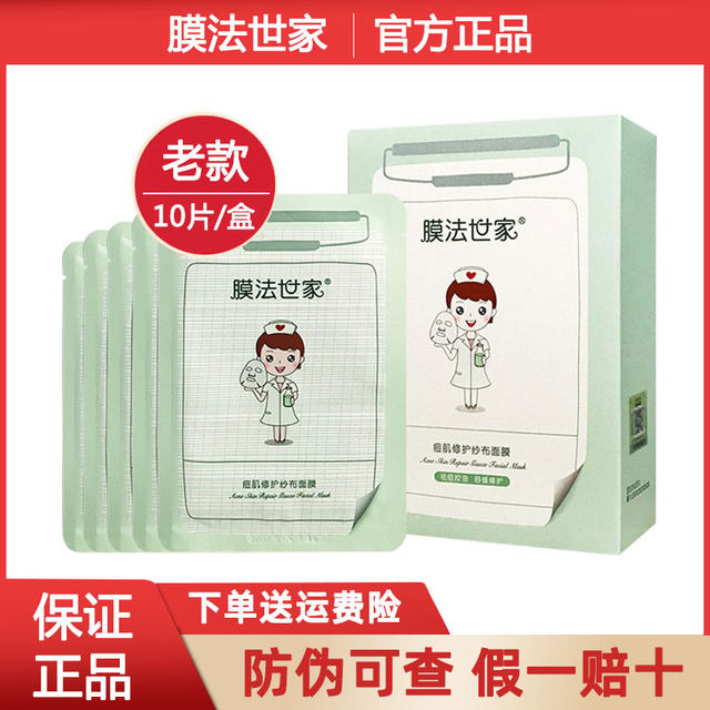 Membrane Fa Family Acne Gauze Mask Replenishing Moisturizing Repair and ...