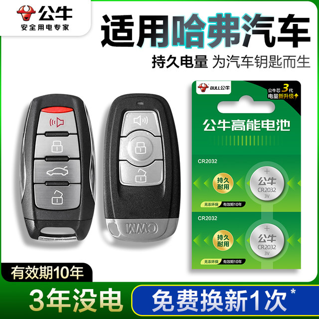 Bull button battery suitable for Haval H6 H2 Coolpad H4 H7 F7 m6 h8 ...