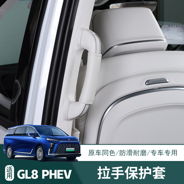 25 GL8 mid-door pull gloves PHEV Luzun ES roof grip protective pad interior decoration ...