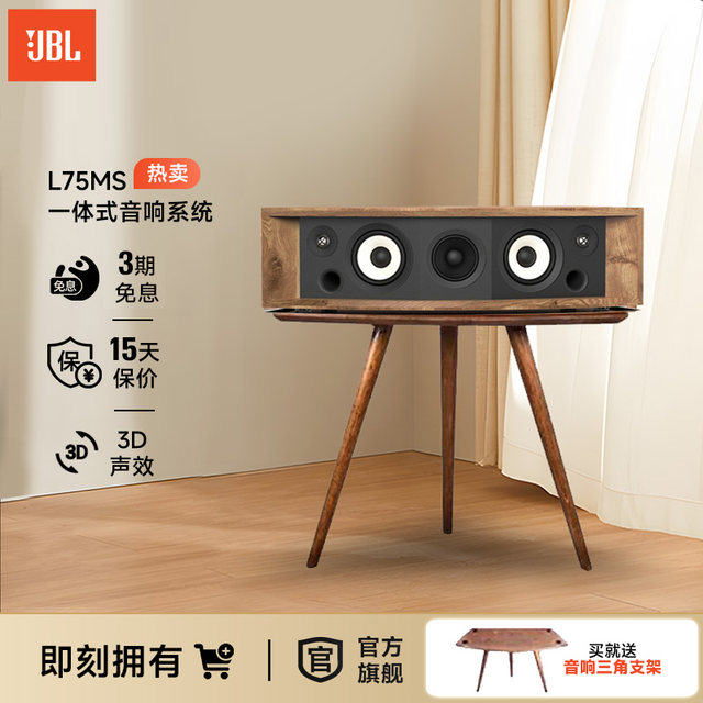 JBL official flagship store audio L75MS retro style elegant home theater TV sound bar integrated ...