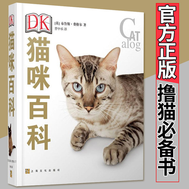 DK Cat Encyclopedia 70 Cat Science Pet Cat Illustrated Cat Feeding ...