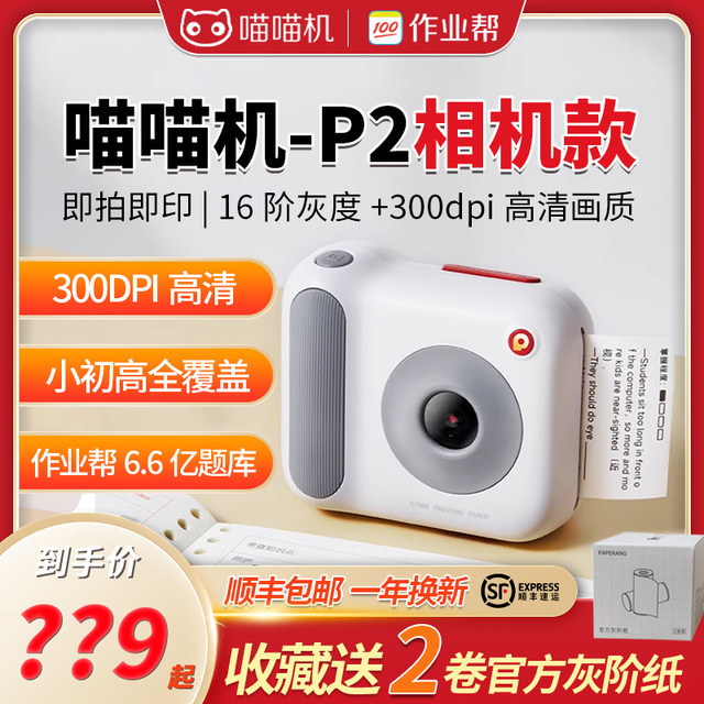 Homework helper Meow Meow Machine p2 camera model wrong question ...