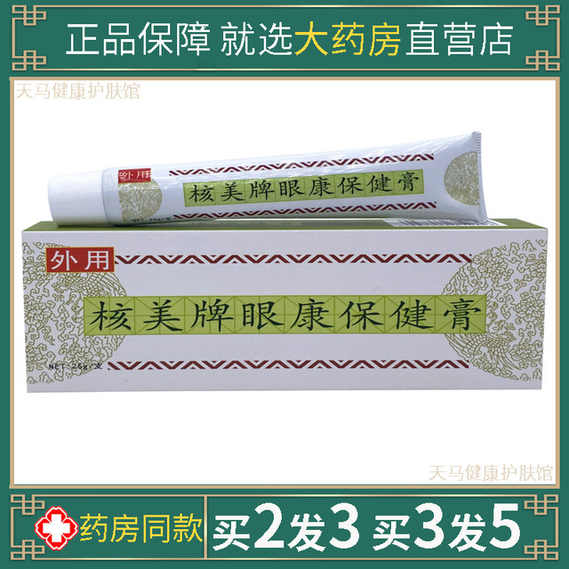 Haida Bio-Nuclear Beauty Eye Health Care Cream Eye Cream Blurred Dry ...