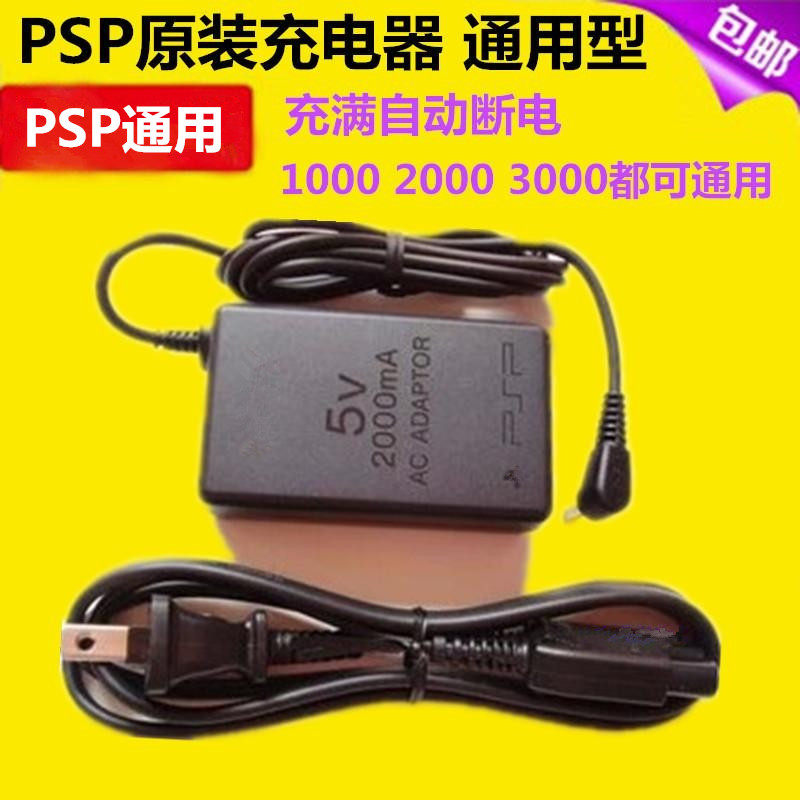 Original PSP game machine charger PSP1000 2000 3000 battery charger 5V ...