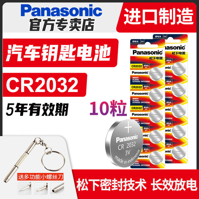 Panasonic CR2032 button battery 10 pieces set-top box remote control ...