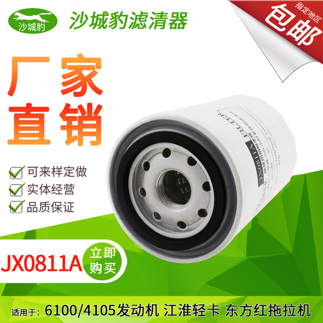 JX0811A Oil Filter Element W940/18 Adaptation LJB03 Jiefang J6P JX1011E ...