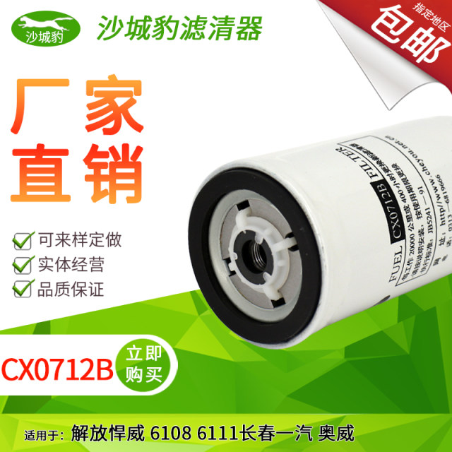 CX0712B diesel fuel filter CX0711B applicable 1117060-29d firewood ...