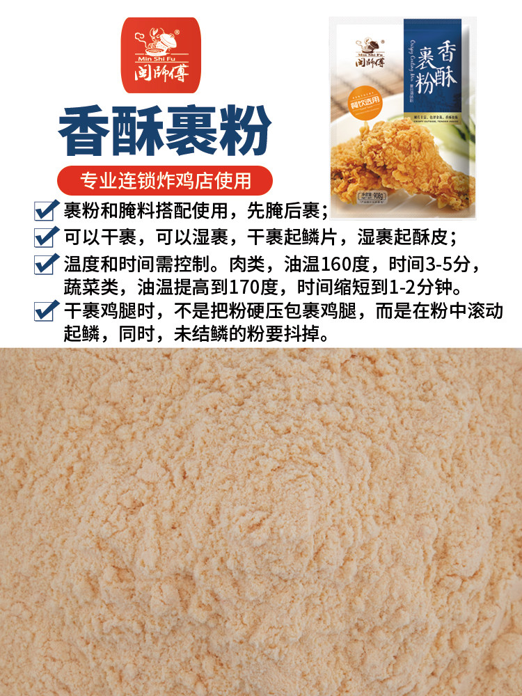 Fujian Master Crispy Fried Chicken Powder - 908g x3 Pack