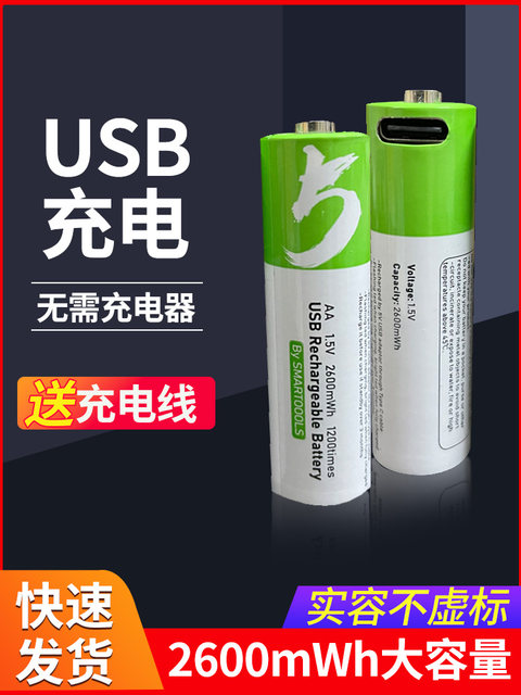 USB rechargeable battery lithium cell No. 5 AA 1.5V constant voltage 7 ...