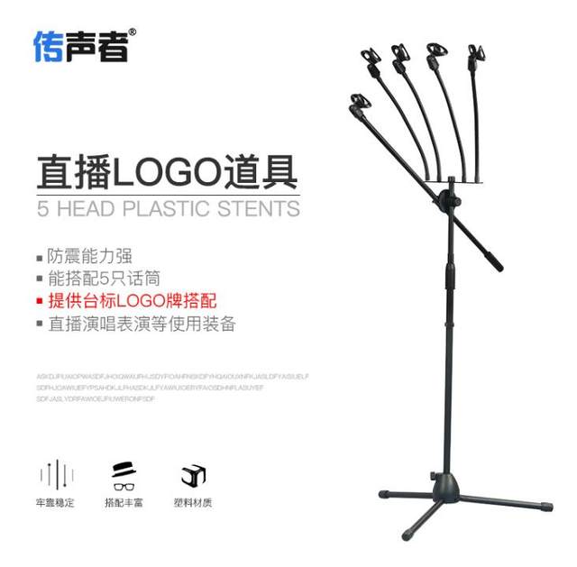 Floor-standing 5-head microphone microphone stand bracket singing room ...