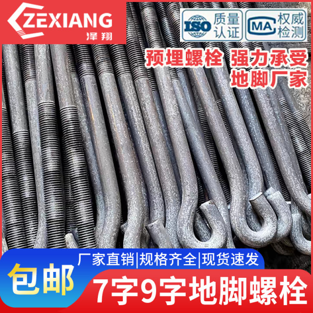 Ground -angle screw bolt embedded parts L -shaped screw 79 characters ...