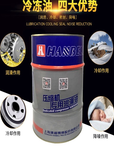 Shanghai Hanzhong Compressor Special Refrigeration Oil HBR-A01 HBR-B01 -B02 -B03 B04