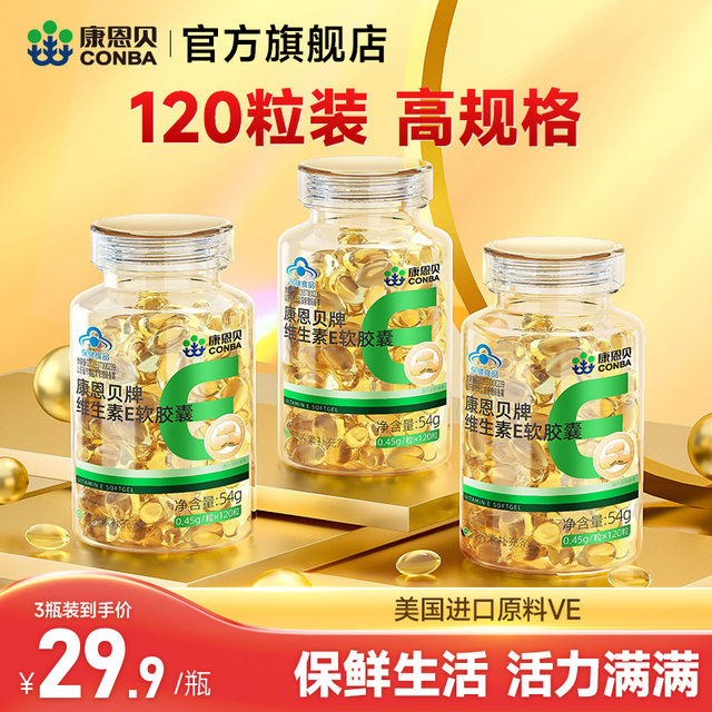 120 capsules of Conba Vitamin E Soft Capsules Ve Oil Vitamin E Genuine Official Flagship Store ...