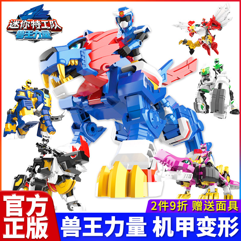 Jumpgo Mini Agent Team Beast King Power Transformation Toy - Lion King ...