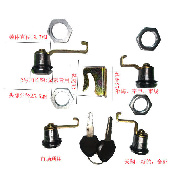 Jinpeng electric tricycle seat bucket lock Tianxiang leisure vehicle ...