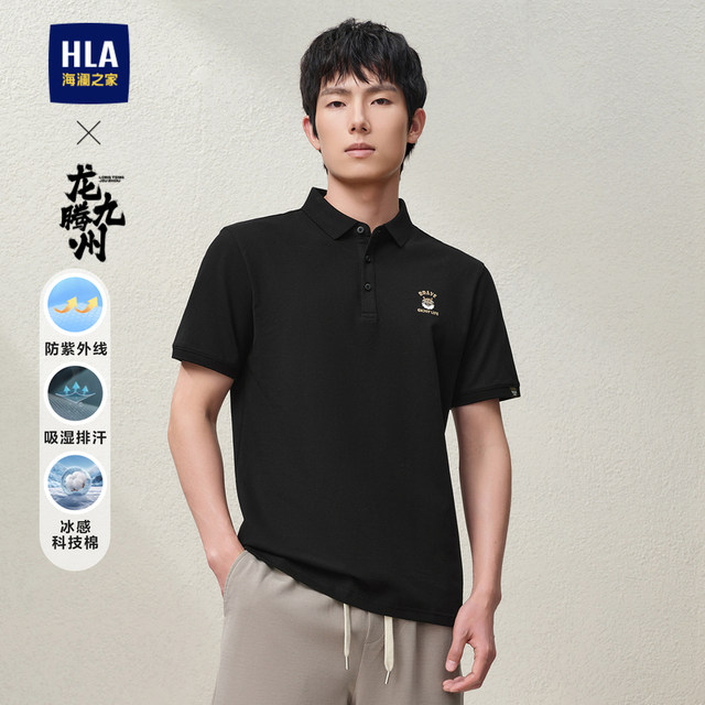 HLA/Heilan House Longteng Jiuzhou sunscreen POLO shirt 24 spring and ...