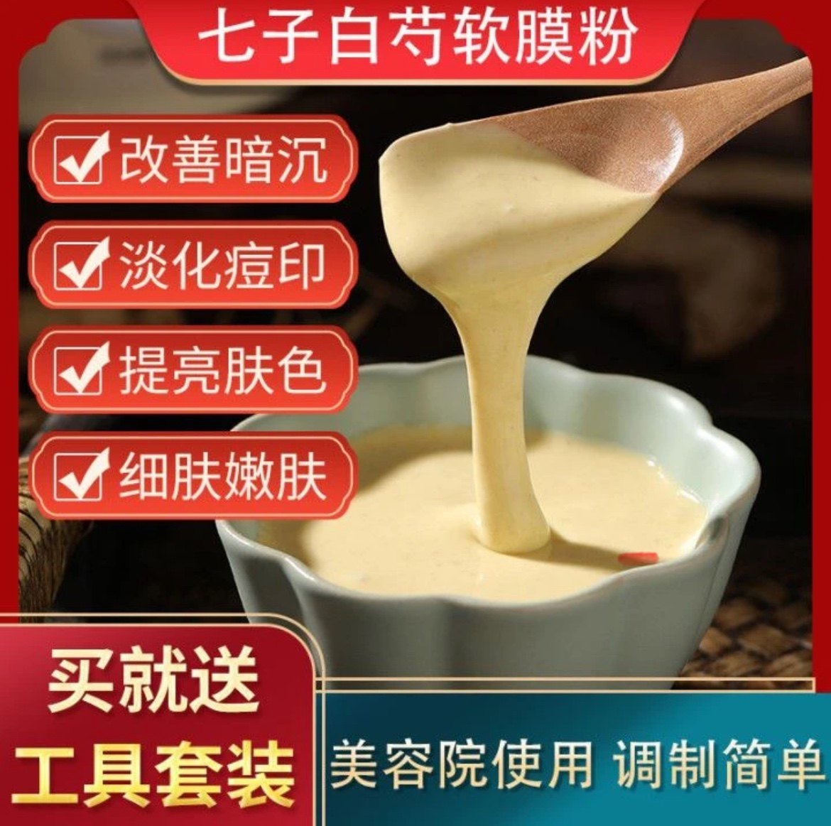 Chinese Herbal Mask Powder for Skin Brightening - Qizibai Beauty Salon ...