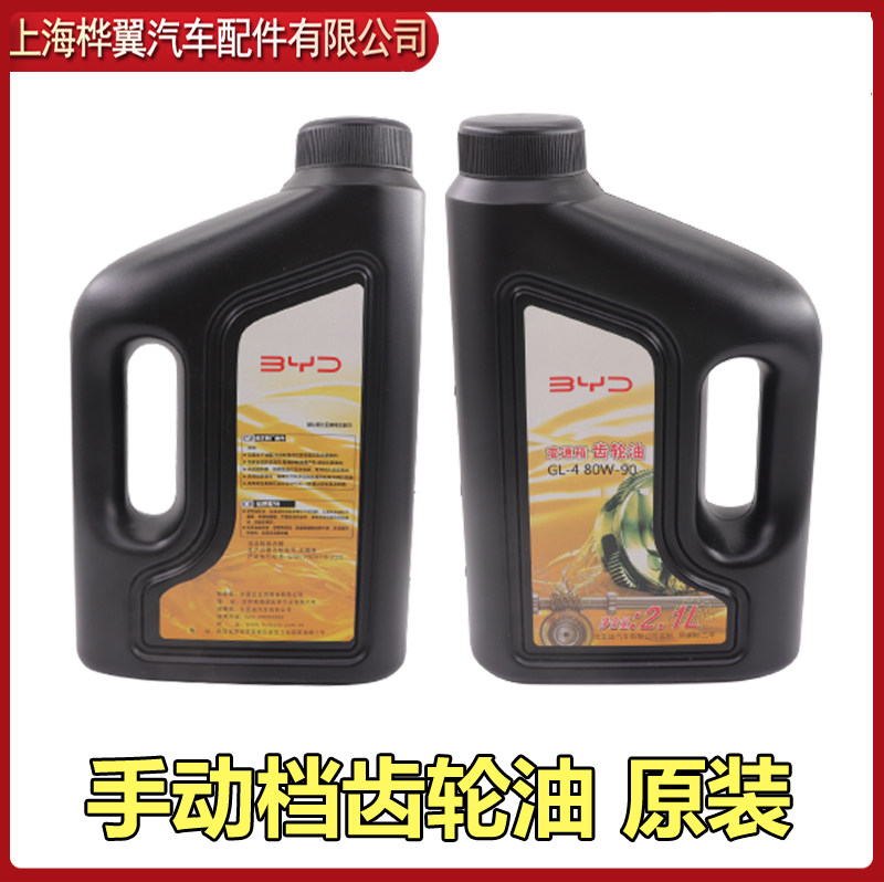 Applicable BYD F3 gear oil F0 Spear Rui G3 Song L3 yuan F6S6G6M6 manual ...