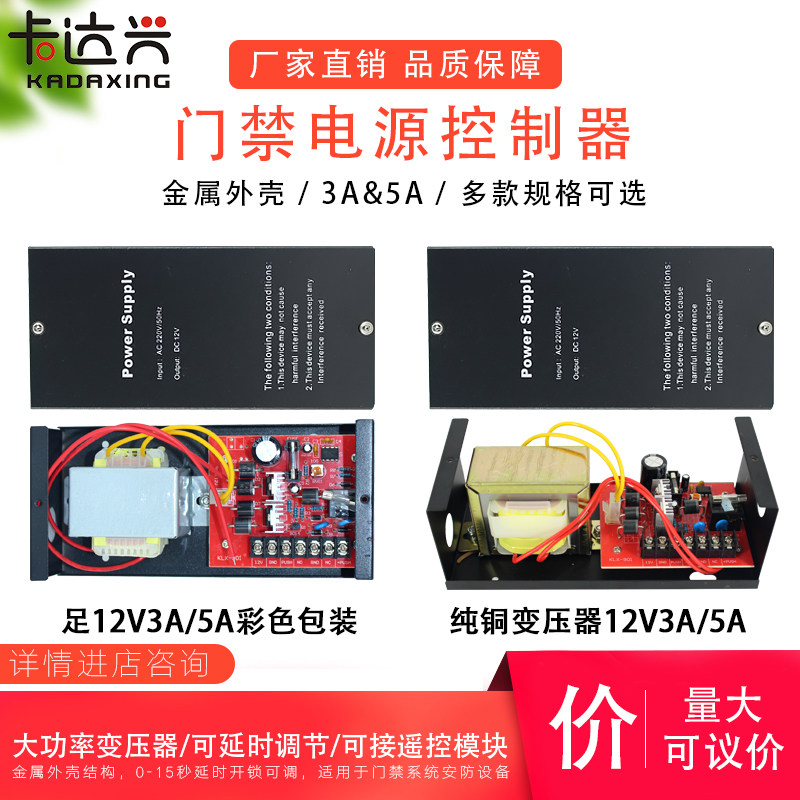 Access Control Power Supply Controller 12V 3A/5A Transformer ...