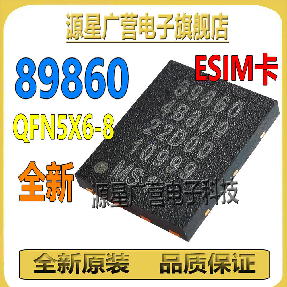 (3只) 89861 89860 ESIM卡 MS0 M2M MS1 QFN5X6-8 MSO物联网芯片-淘宝网