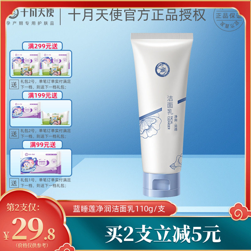 October Angel Qin Yang Zhen Moisturizing Cleanser for Pregnant Women ...