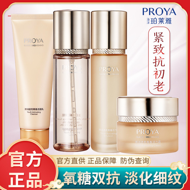 Proya double anti-moisturizing essence set elastic and translucent set ...