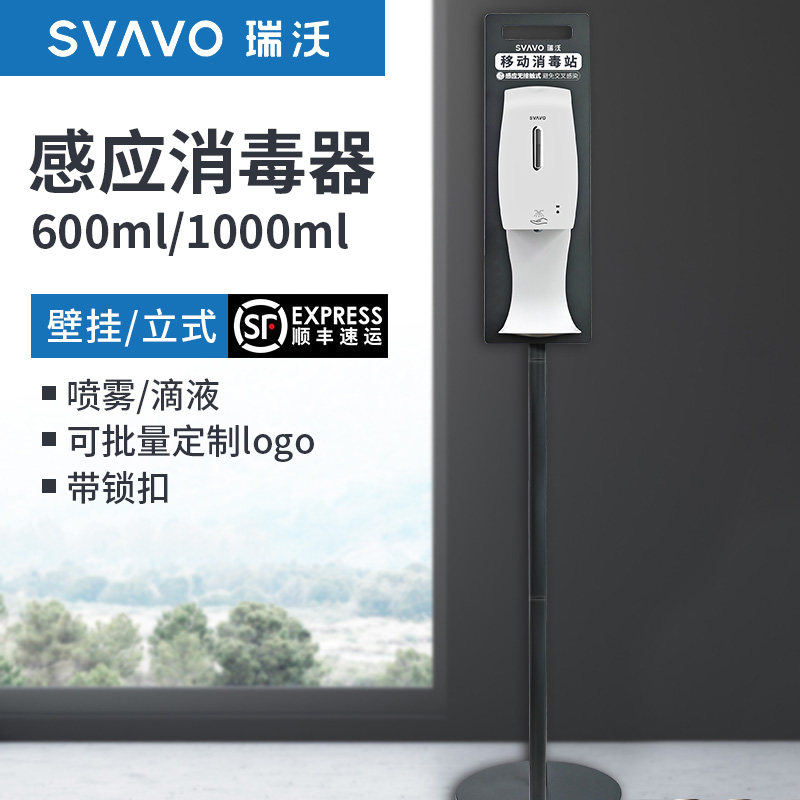 Ruiwo Automatic Induction Hand Disinfection Machine - Alcohol Spray ...