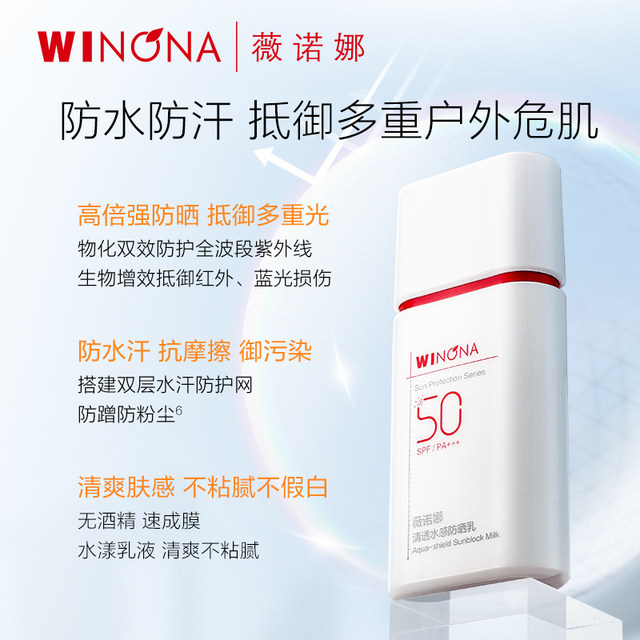 Winona Clear Watery Sunscreen SPF50 Facial Protection Sensitive Skin ...