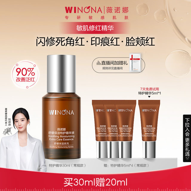 Winona soothing and moisturizing special care essence repairs the skin ...