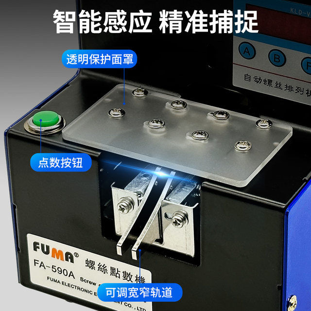 FUMA automatic screw counting machine FA-590A hardware store screw ...