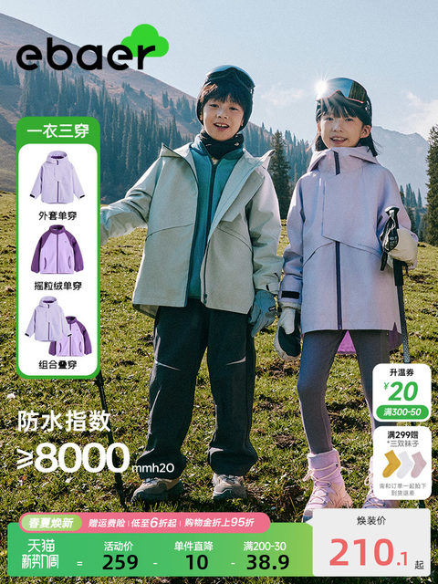 EBAER Shock Clothes Girls 2025 New Outdoor Boys Three-in-One Jacket ...
