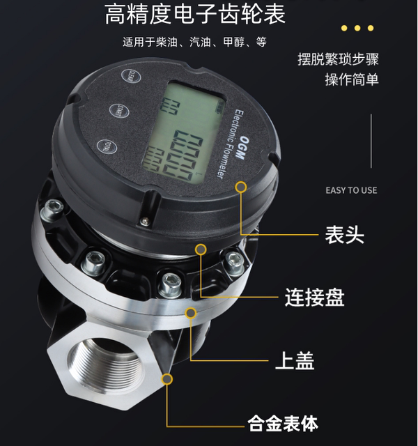 Diesel flow meter, oil methanol flow meter, high precision oval gear ...