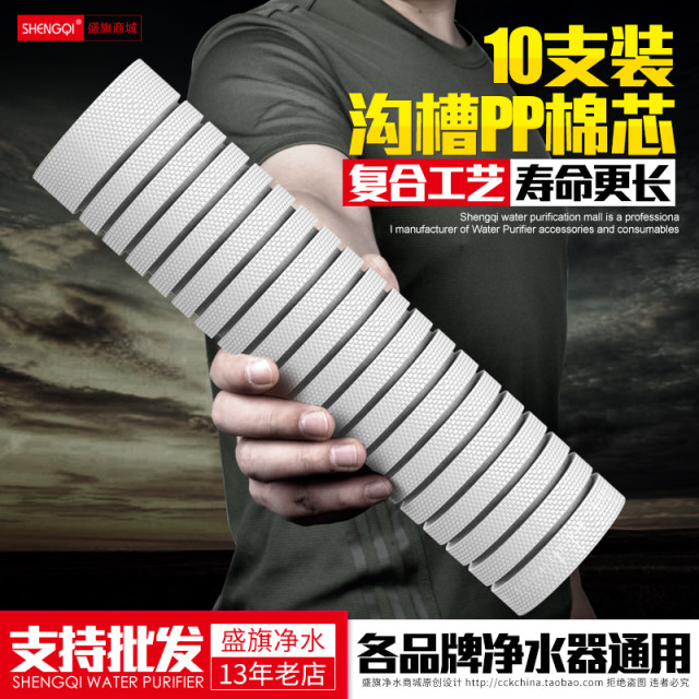 PP cotton filter element household direct drinking water purifier 10 ...